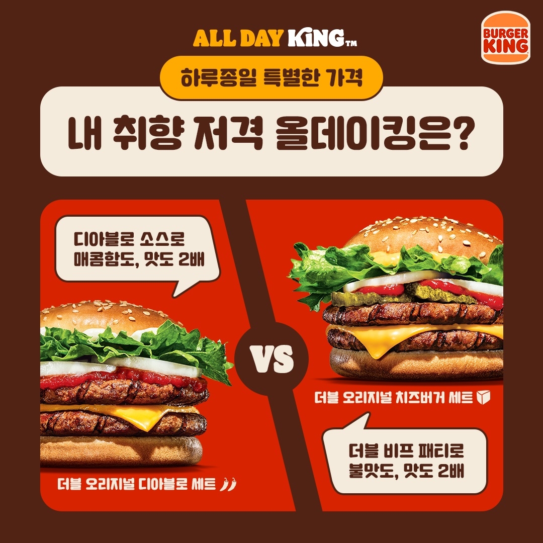 유통 이슈 버거킹 ‘더블 오리지널 디아블로 출시하며 ‘올데이킹 메뉴 다각화 外